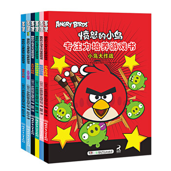 愤怒的小鸟思维能力和专注力培养游戏书（套装 全6册）