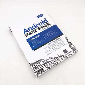 ANDROID移动开发案例课堂