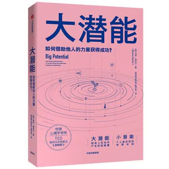 大潜能