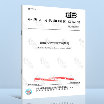 正版全新 GB 13591-2009 溶解乙炔气瓶充装规定 中国标准出版社
