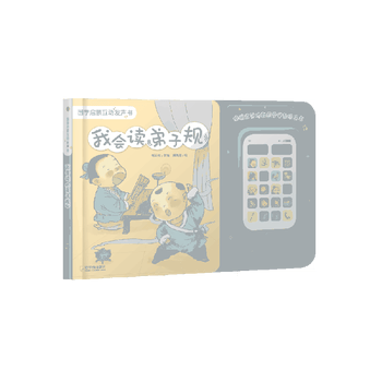 我会读《弟子规》