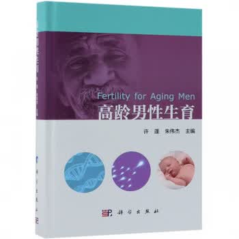 高龄男性生育(精)