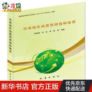 华南地区地震预测指标体系