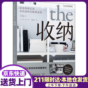 收纳 (日)玛丽 南海出版公司