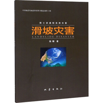 滑坡灾害