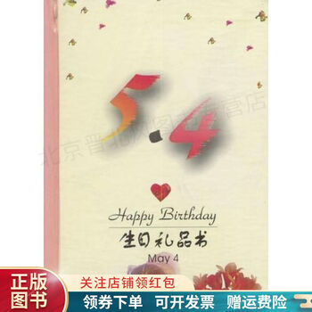 5月：5·4 艾心