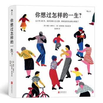 你想过怎样的一生？