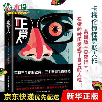 正常人