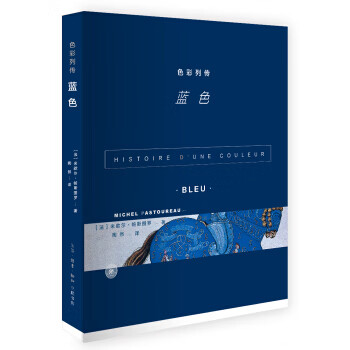 色彩列传：蓝色