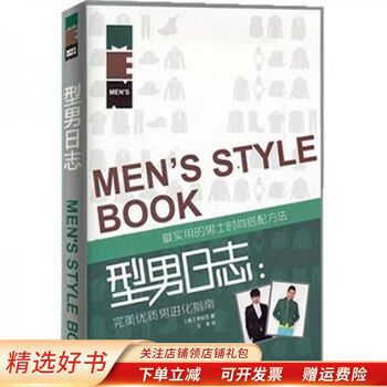 型男日志完美优质男进化指南 李铉范
