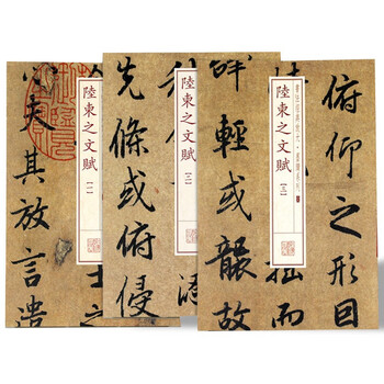 陆柬之文赋一二三套装书法经典放大墨迹系列36/37/38初学者毛笔书法临摹范本8开放大本行书毛笔字帖附繁体旁注平铺易临摹上海书画 陆柬之文赋