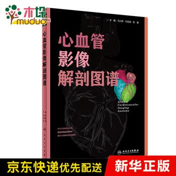 心血管影像解剖图谱