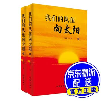 我们的队伍向太阳