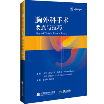 胸外科手术要点与技巧