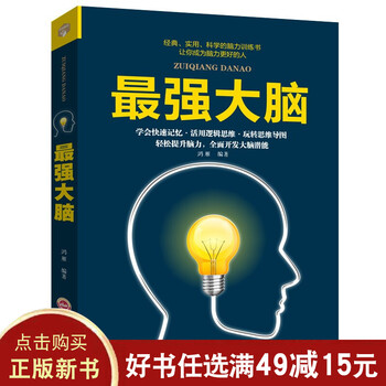 z强大脑记忆法书籍 轻松提升脑力全面开发大脑潜能提高孩子学生提高记忆力的书逻辑思维训练超强记忆力书