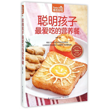 聪明孩子*爱吃的营养餐(超值版)/食在好吃