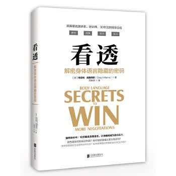 看透  超强识人读心术