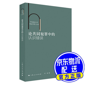论共同犯罪中的认识