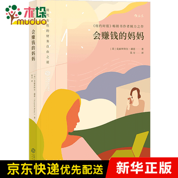 会赚钱的妈妈