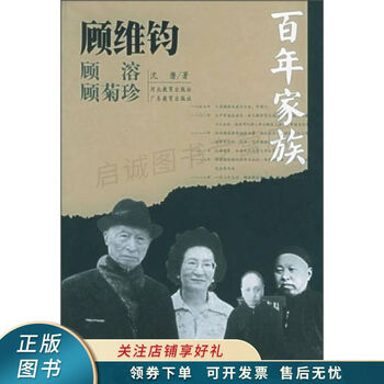 顾维钧 沈潜