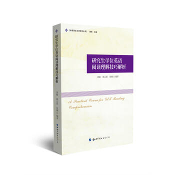 研究生学位英语阅读理解技巧解析