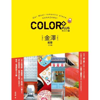 现货港台 金泽 能登打卡通 艷游日本5 19 昭文社 枫书坊 进口原版