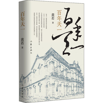 百年天一