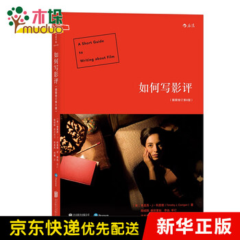 如何写影评(插图修订第8版)