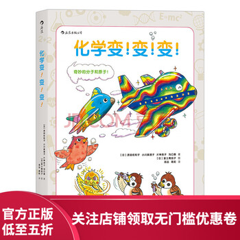 后浪官方正版 化学变变变 8到13岁小学生五年级初一入门基础教材 可搭自行车的物理学 科普百科大全