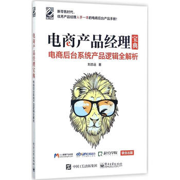电商产品经理宝典