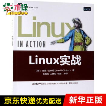 Linux实战/Linux\Unix技术丛书