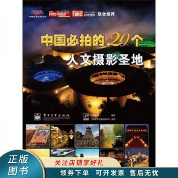 中国必拍的20个人文摄影圣地全彩 广角势力