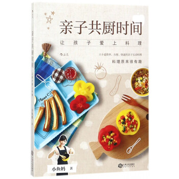 亲子共厨时间(让孩子爱上料理)