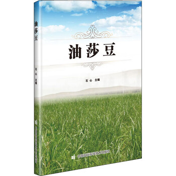 油莎豆