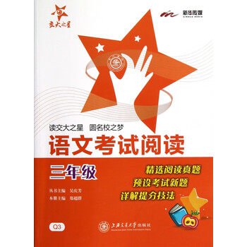 语文考试阅读(3年级)