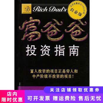 富爸爸投资指南