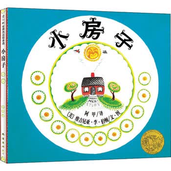 小房子