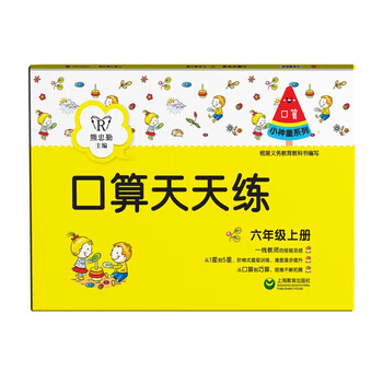 口算天天练（六年级上册）