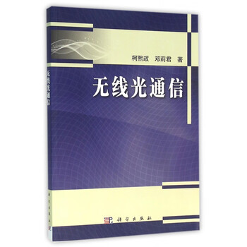 无线光通信