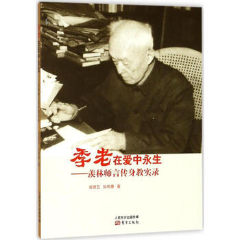 季老在爱中永生【正版图书，放心下单】