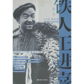 铁人喜:剧本 张光俊 文学 9787546807713