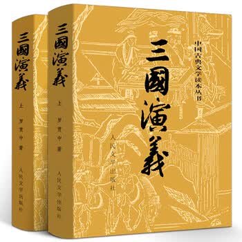 三国演义原著青少年四大名著人民文学出版社无障碍阅读初高中生学校阅读