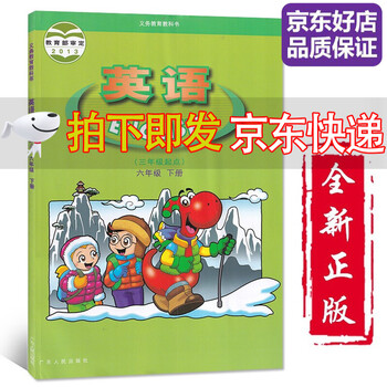 【全新正版】小学6六年级下册英语课本教材教科书 广东人民出版社（三年级起点）英语课本6年级下册 粤人版6下英语书