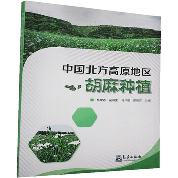 中国北方高原地区胡麻种植