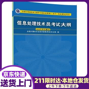 信息处理技术员考试大纲 全国计算机技术资格考试办公室 编 清华大学出版社