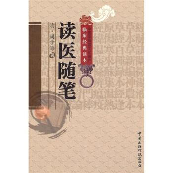 读医随笔【正版图书，放心下单】