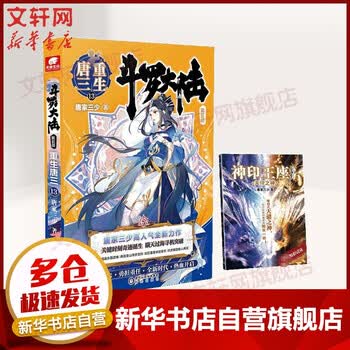 斗罗大陆 第5部 重生唐三 13