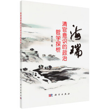 海瑞清官意识的政治哲学探析