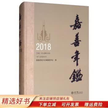 嘉善年鉴