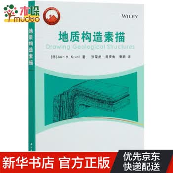 地质构造素描